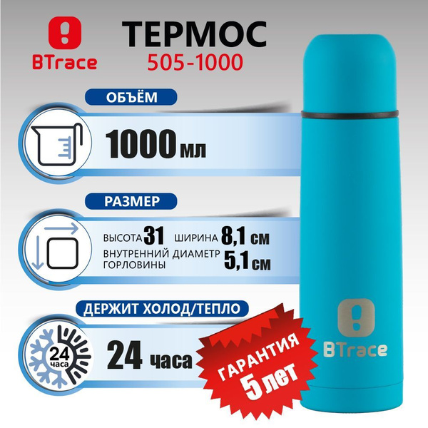 Термос BTrace купить c доставкой на OZON по низкой цене (302974344)
