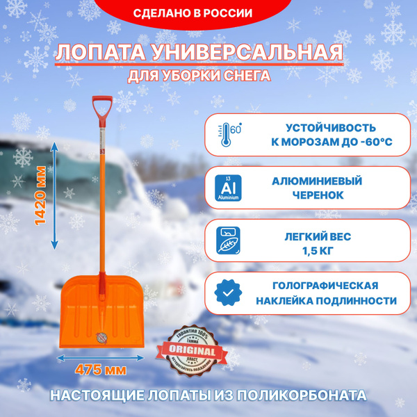 Лопата для уборки снега ГАММА-ПЛАСТ Эталон Original из поликарбоната ...