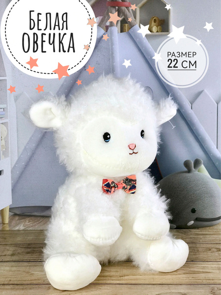 мягкая игрушка белая овечка 22 см купить на Ozon по низкой цене