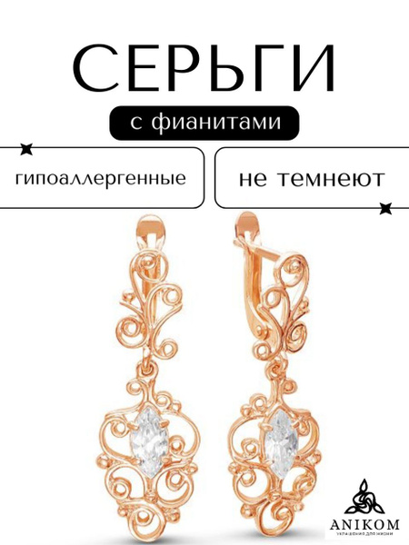 Anikom Серьги крупные купить на OZON по низкой цене (1731142135)