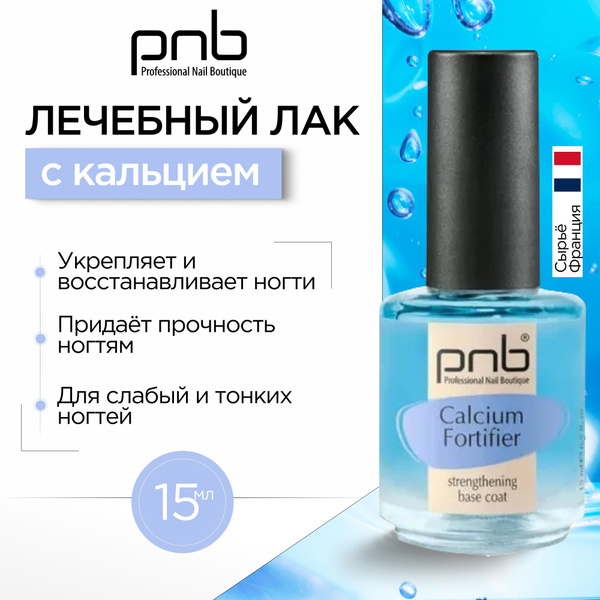 Вопросы и ответы о Лак для ногтей лечебный укрепляющий, укрепление ...