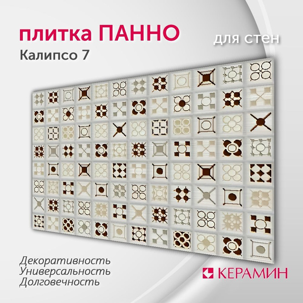 Плитка панно Керамин Калипсо 7 40х27.5 см (1 шт) купить на OZON по ...