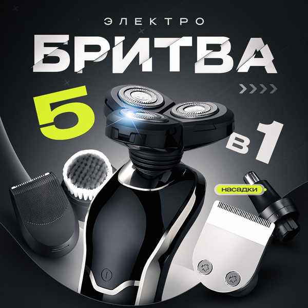 Электробритва мужская с насадками 5 в 1, триммер для бороды, триммер ...