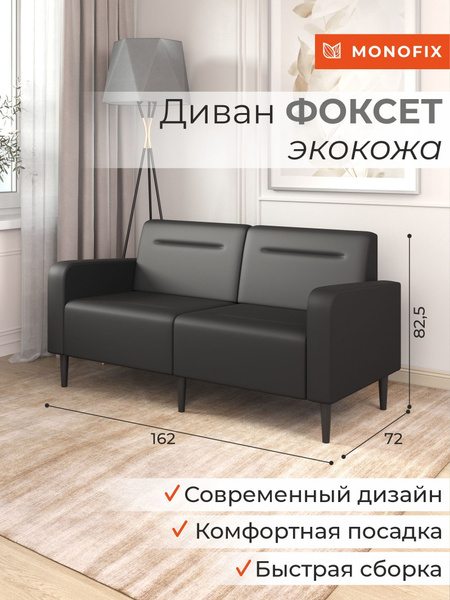 Прямой диван DV-FOX-162, механизм Нераскладной, 162х72х82.5 см купить c ...