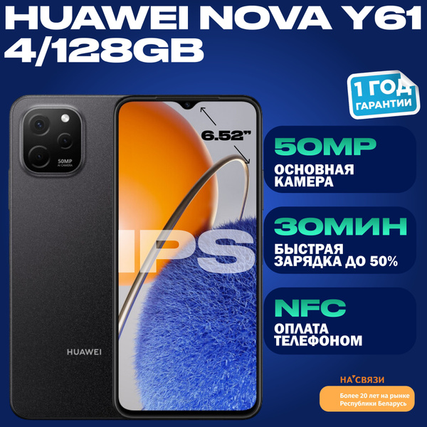Смартфон HUAWEI Nova 128 ГБ 4 ГБ Черный IPS 2 SIM купить c доставкой на ...