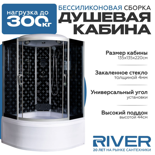 Душевая кабина River TEMZA (135x135) высокий поддон,стекло тонированное ...