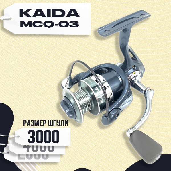 Катушка KAIDA MCQ-03-30_черный, Безынерционная, 3000, Передний фрикцион купить c доставкой на ...