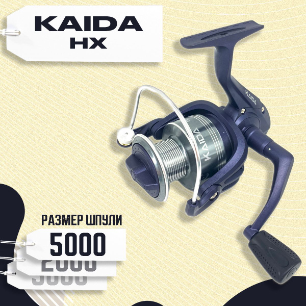Катушка KAIDA HX, Безынерционная, 5000, Передний фрикцион купить c доставкой на OZON по низкой ...