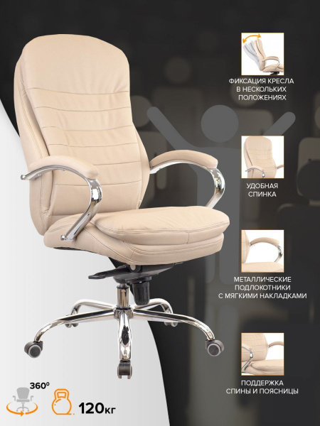 Кресло руководителя Everprof Valencia M экокожа - бежевое купить на OZON по низкой цене (931602412)