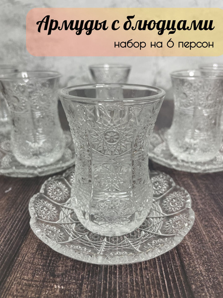 Армуду для чая Kai Da glass, 120 мл купить c доставкой на OZON по ...