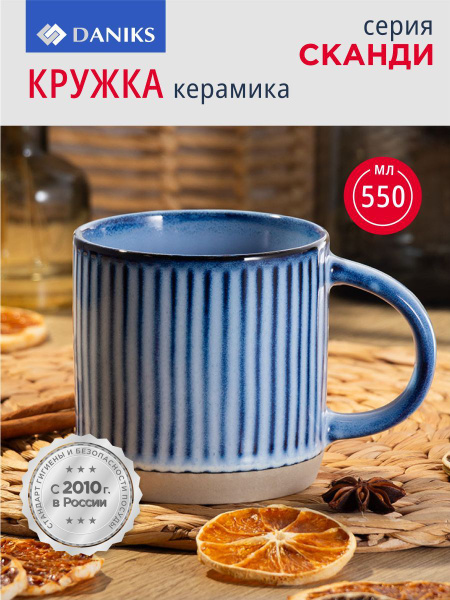 Кружка DANIKS "Полосы", 550 мл купить c доставкой на OZON по низкой цене (1416959865)