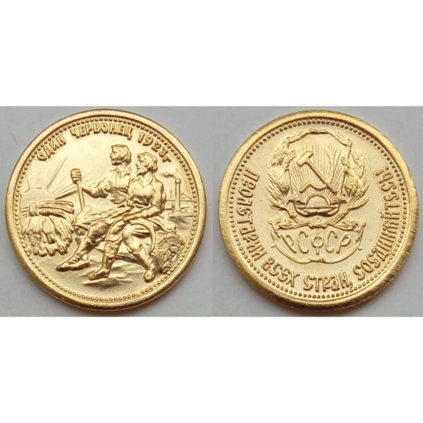 Сувенирная монета РСФСР 1 червонец 1923 купить на OZON по низкой цене (1760888565)