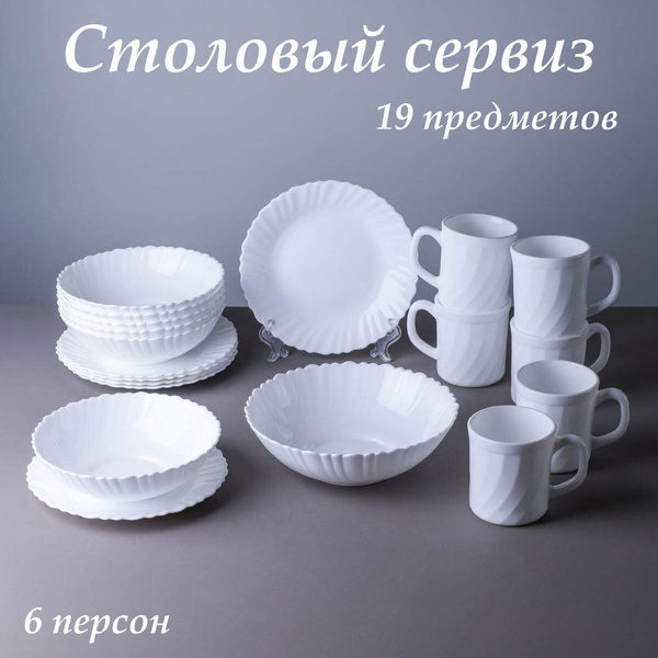 Столовый набор 19 предметов "Классика" на 6 персон, с кружками купить ...