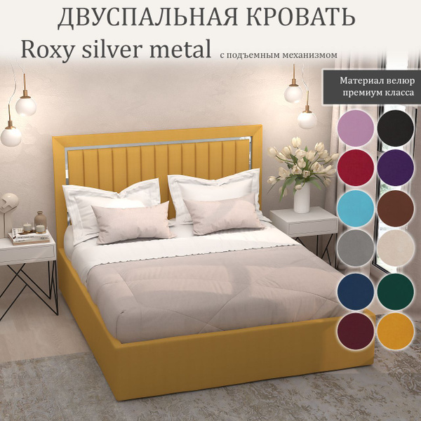 Кровать Roxy Silver Metal с подъемным механизмом с размером спального места 160x200 купить на ...