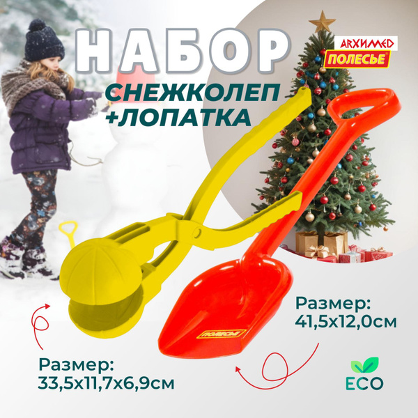 Снежколеп детский набор, снежколеп и лопатка купить на OZON по низкой ...