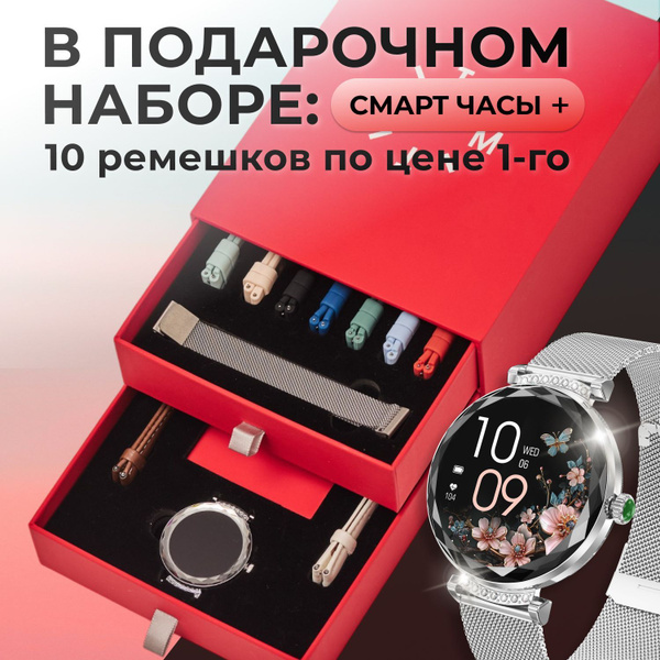 Женские смарт-часы 10 в 1 в подарочном наборе / Smartwatch BestTime ...