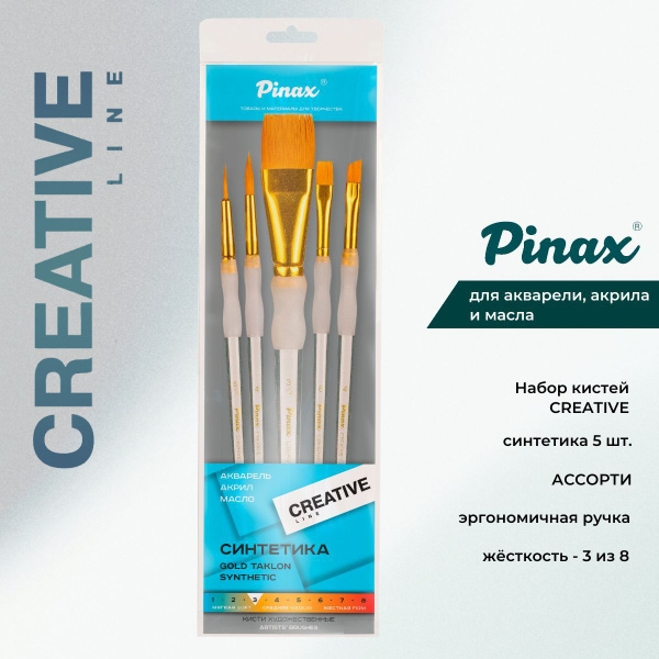Набор кистей PINAX, CREATIVE синтетика 5 шт. АССОРТИ, эргономичная ...