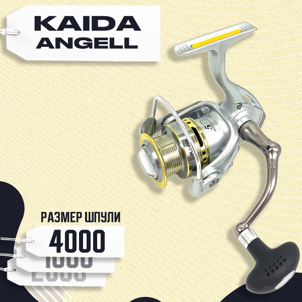 Катушка KAIDA Angel_reel._серебристый, Безынерционная, 4000, Передний фрикцион купить c ...