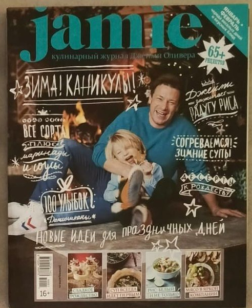 Журнал "Jamie Magazine", №1-2(41) январь-февраль 2016г купить на OZON ...