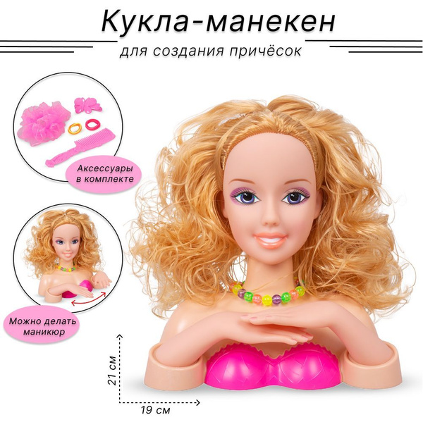 Кукла манекен для создания причесок TONGDE купить на OZON по низкой ...