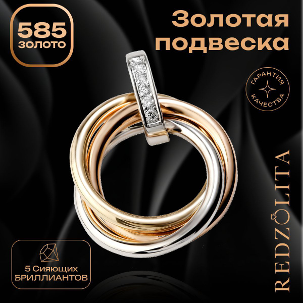 REDzoloto Подвеска золотая женская 585 пробы с бриллиантами купить на ...
