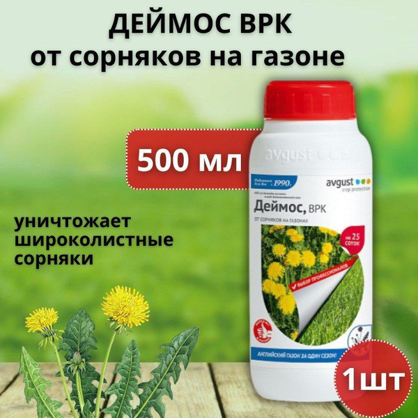 Характеристики Эффективный препарат против широколистных сорняков на ...