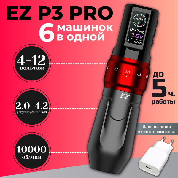 EZ P3 Pro Машинка для перманентного макияжа, татуажа с регулировкой хода купить на OZON по ...