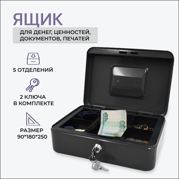 Ящик для денег с замком AXLER, металлический кэшбокс для хранения ...