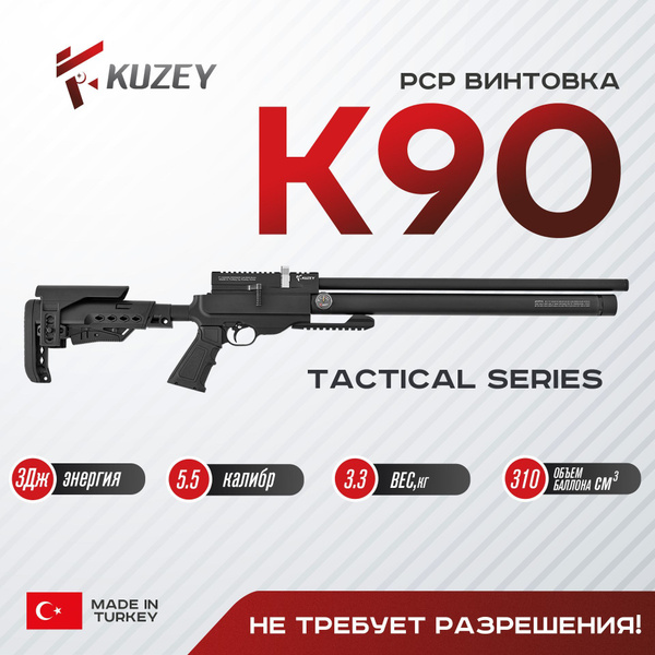 Пневматическая винтовка Kuzey K90 310, калибр 5,5, до 3 Дж купить c доставкой на OZON по низкой ...