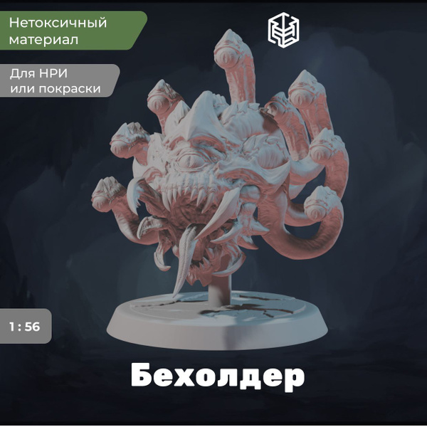 Миниатюра "Бехолдер" (Beholder), фигурка для для настольных игр (НРИ ...