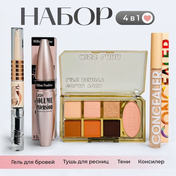 Тушь для ресниц, гель карандаш для бровей, консилер для лица, тени для ...