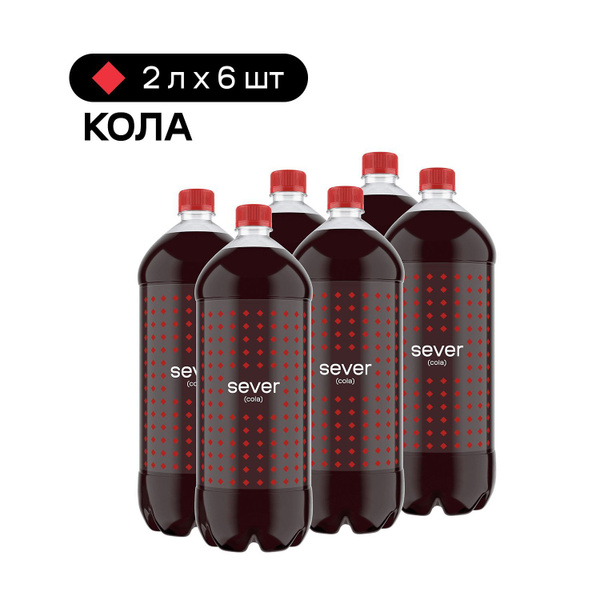 Напиток безалкогольный сильногазированный Sever Cola (Север Кола) 2 л*6 ...