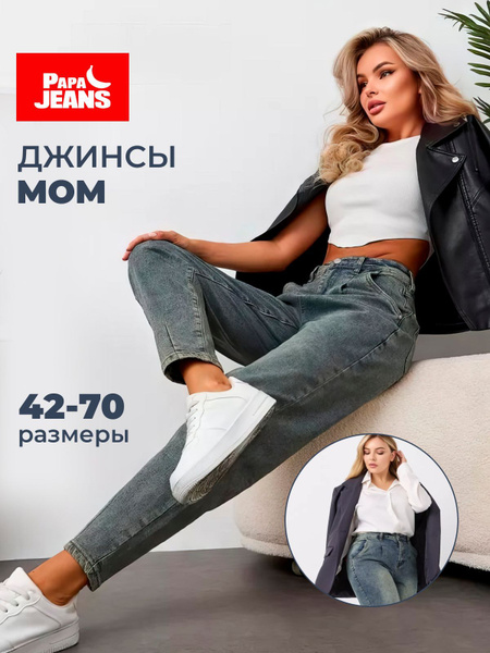 Джинсы Женский Papa Jeans серо-зеленый бананы Джинс, Хлопок, размер 54 ...