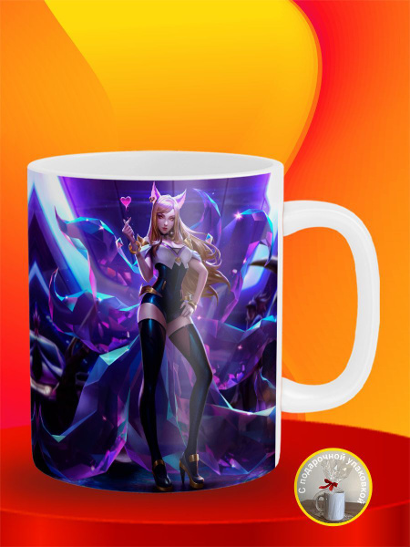 Кружка Geek Merch "K/DA League of Legends_3", 330 мл купить c доставкой ...