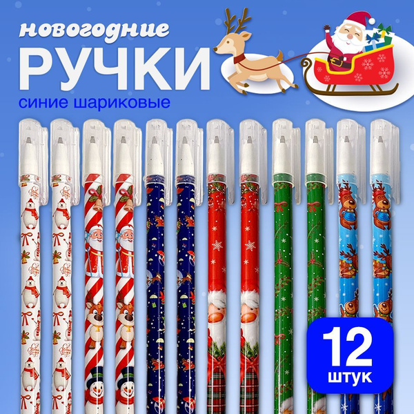 Шариковые ручки Новогодние набор 12шт Подарочные купить на OZON по ...