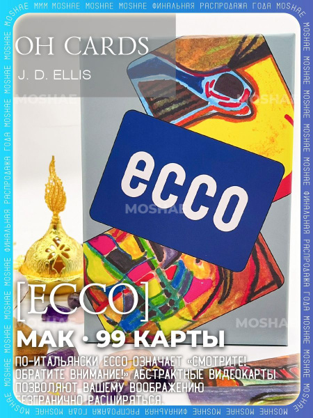 Метафорические карты ECCO OH Cards с русским руководством 99 карт ...