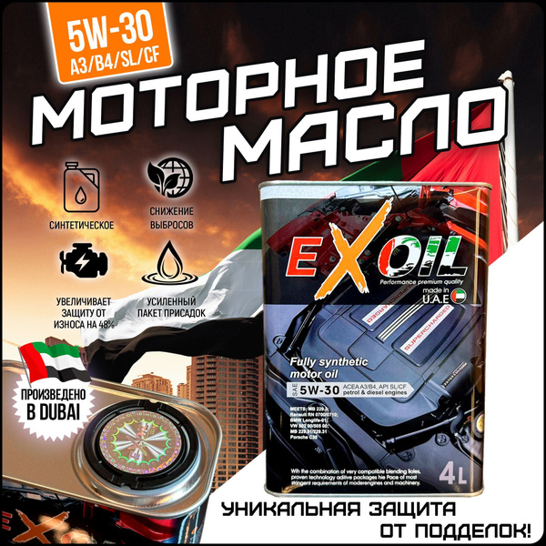 Масло моторное EXOIL 5W-30 Синтетическое 4 л купить c доставкой на OZON ...