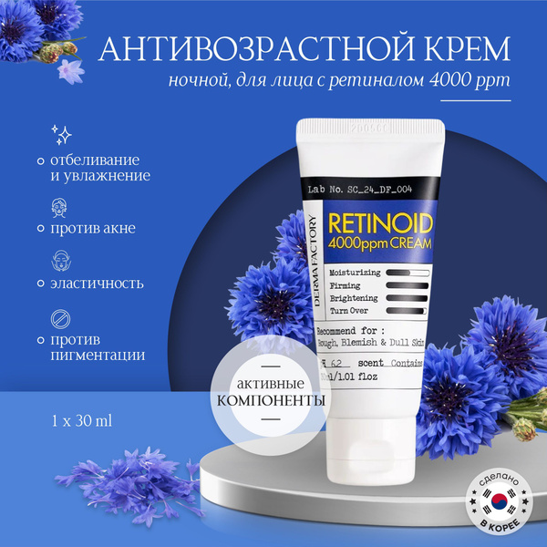 Derma Factory Крем ночной омолаживающий с ретиноидами Retinoid 4000ppm ...