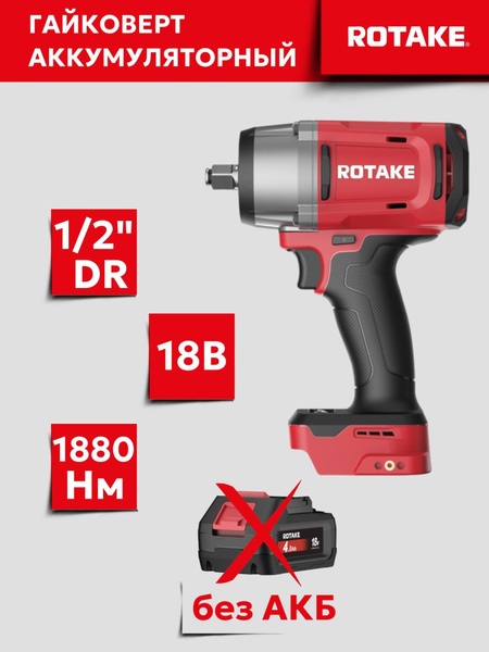 Гайковерт ударный аккумуляторный бесщёточный 1/2"DR, 18В, 1880 Нм, (без АКБ и З/У), RC8803 (T3 ...