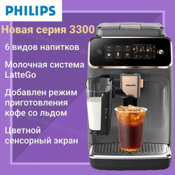 Philips Автоматическая кофемашина EP3341, золотой купить на OZON по ...