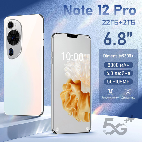 Смартфон R500-Note 12 Pro-01 2 ТБ 22 ГБ Бежевый IPS 2 SIM купить c ...