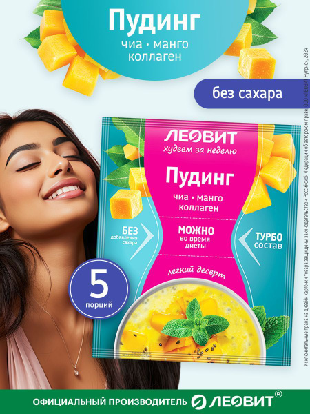 Пудинг с чиа, манго и коллагеном без сахара 5 шт по 40 гр Худеем за ...
