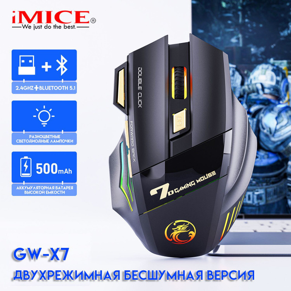 Игровая мышь беспроводная IMICE беспроводная GW-X7 , черный матовый ...