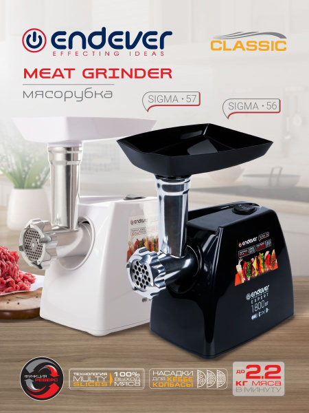 Мясорубка электрическая Endever Sigma-56 купить на OZON по низкой цене (703035576)