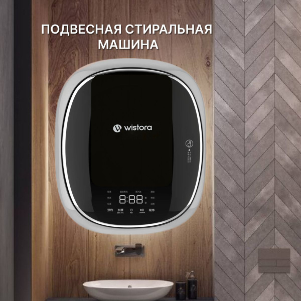Настенная стиральная машина Wistora купить на OZON по низкой цене ...