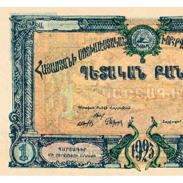 1 червонец 1923 года ССР Армения купить на OZON по низкой цене (1774819104)