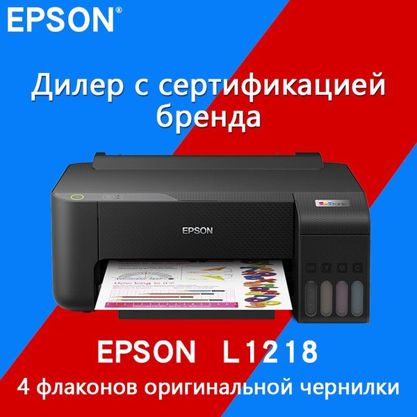Epson Принтер струйный L1218, черный купить на OZON по низкой цене (1776391284)