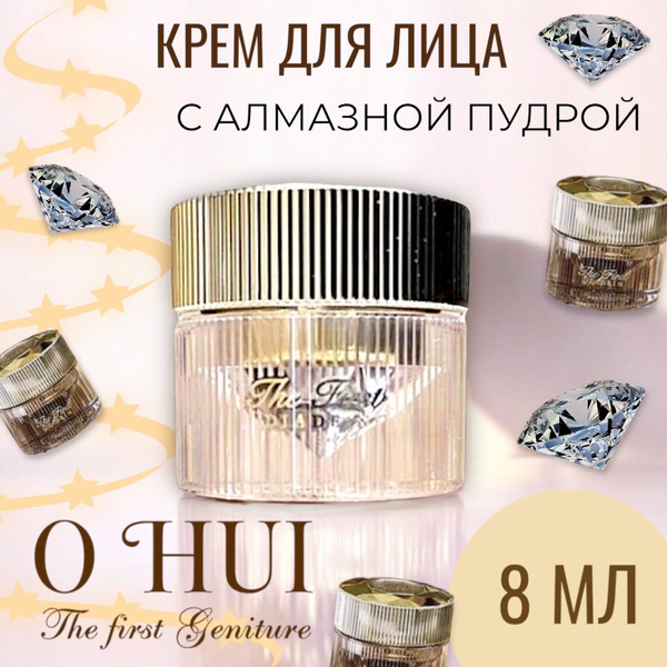 Омолаживающий крем O HUI The First Diadein Solitaire Cream 8 мл купить ...