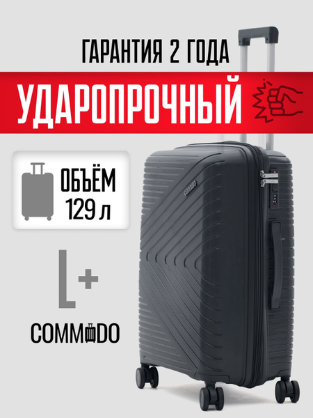 Чемодан на колесах L ударопрочный легкий полипропилен купить на OZON по ...