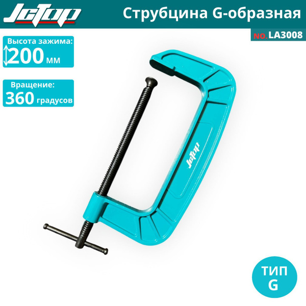 Струбцина G-образная JcTop, 8", 200 мм купить на OZON по низкой цене ...